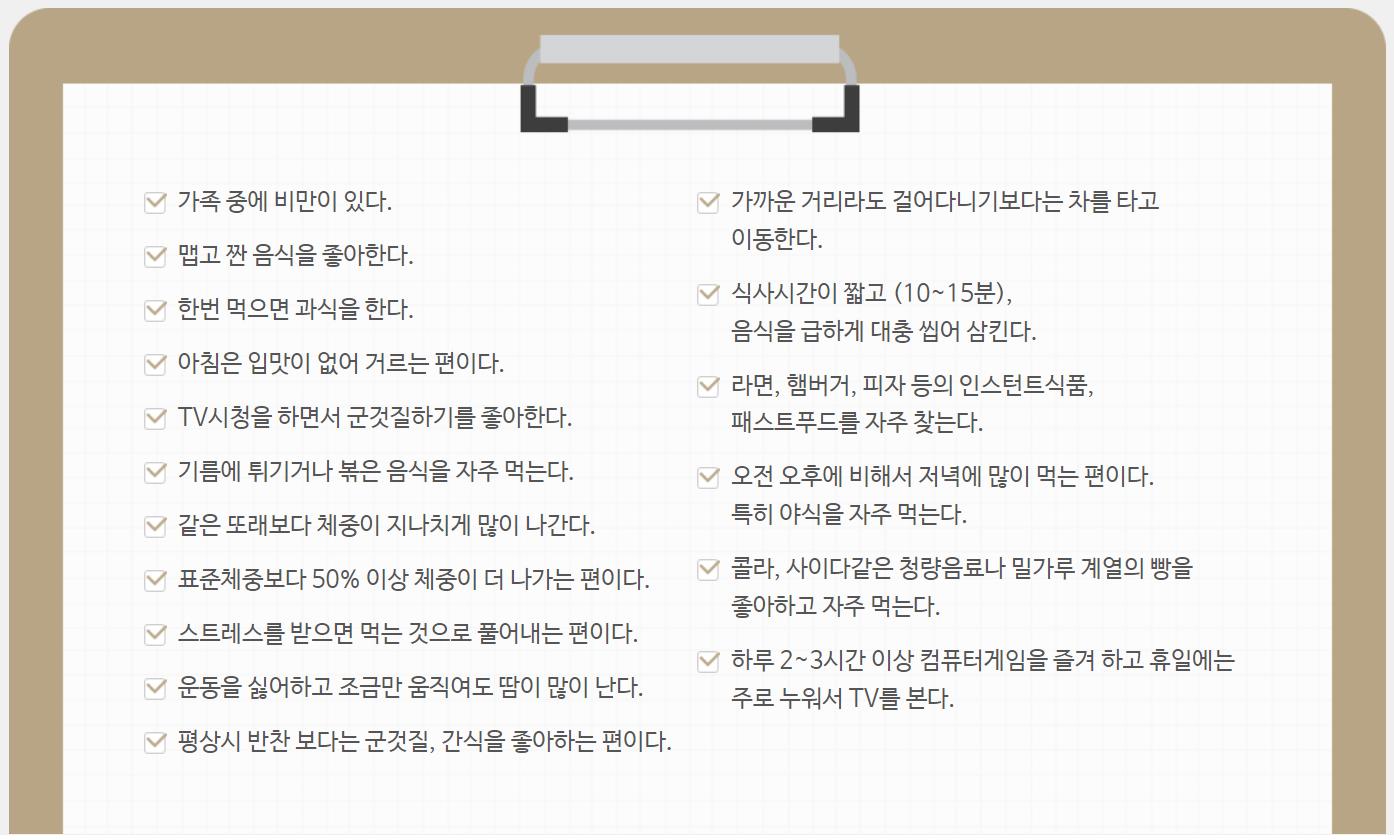 비만 - LA 함소아 한의원